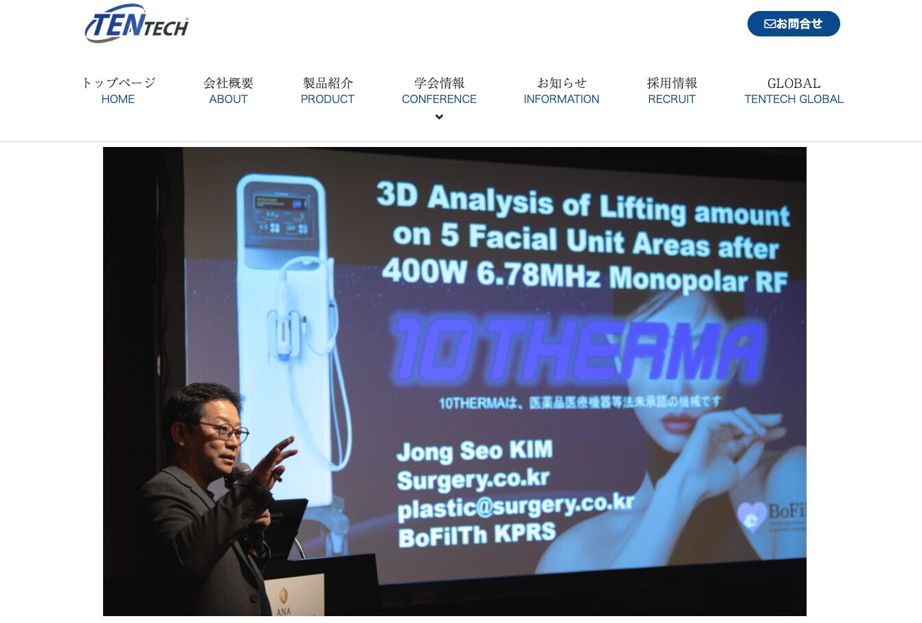 【お知らせ】撮影実績｜AMWC Japan 2024 – Tentech Japan株式会社様 | Tagano Photograph 合同会社